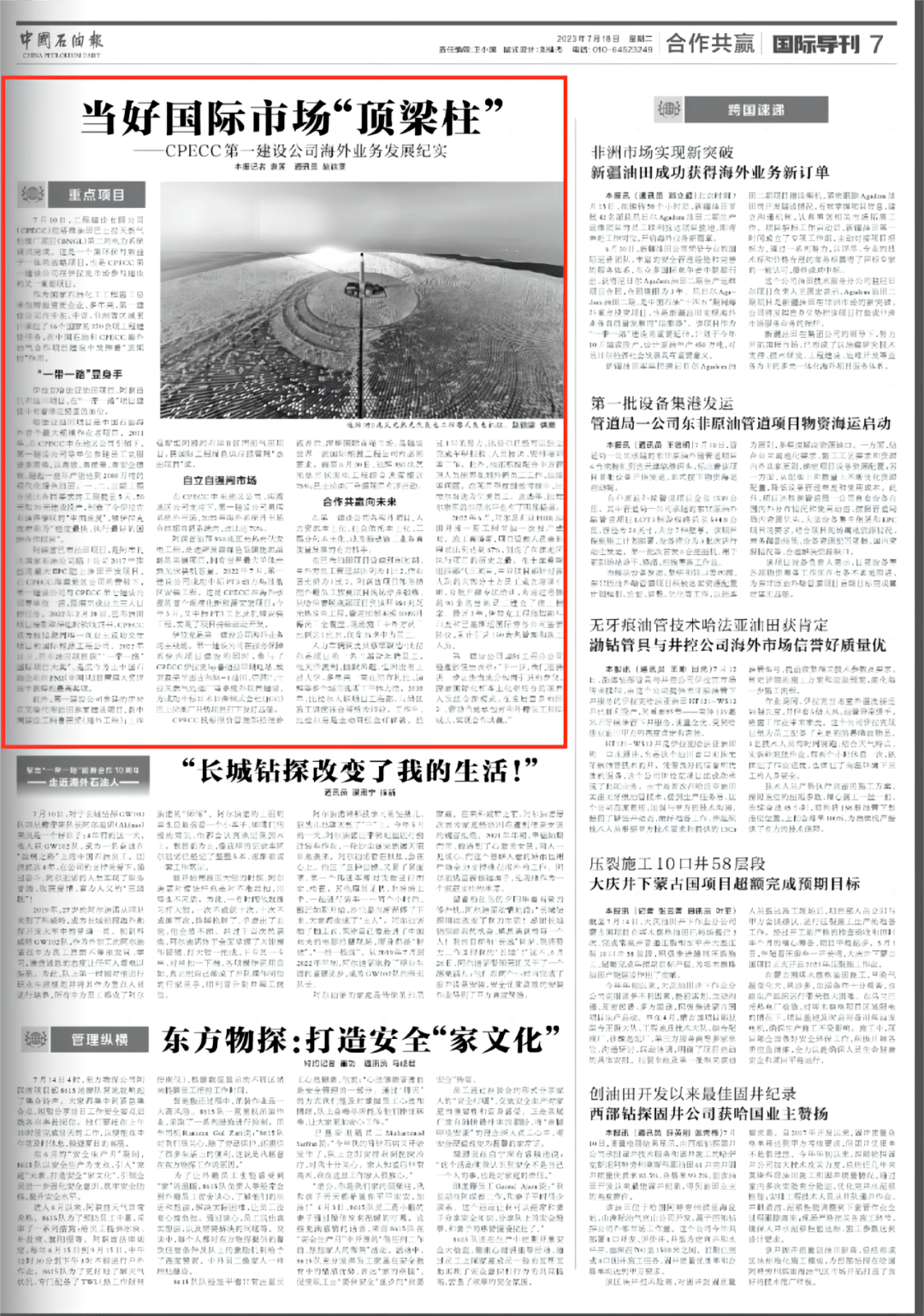 【媒体聚焦】《中国石油报》刊发《当好国际市场“顶梁柱” ——CPECC第一建设公司海外业务发展纪实》_项目_工程_员工
