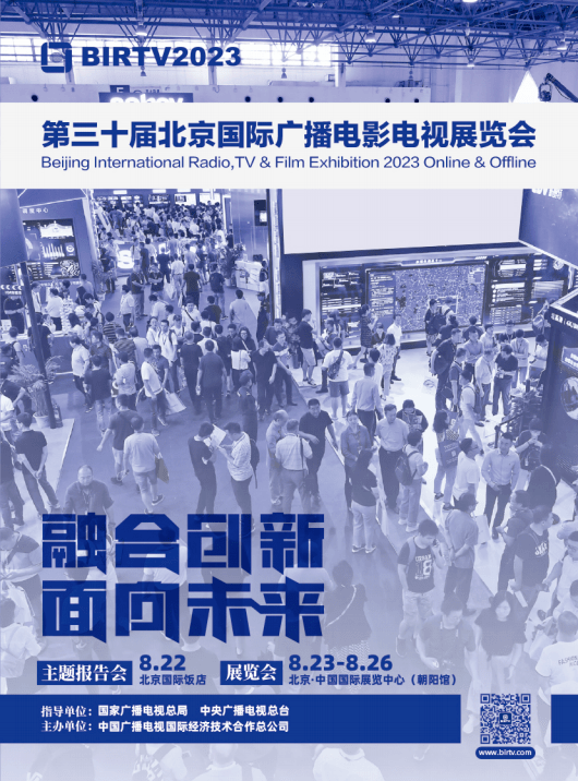 BIRTV2023观众注册启动，8月北京见！_索票_方式_进行