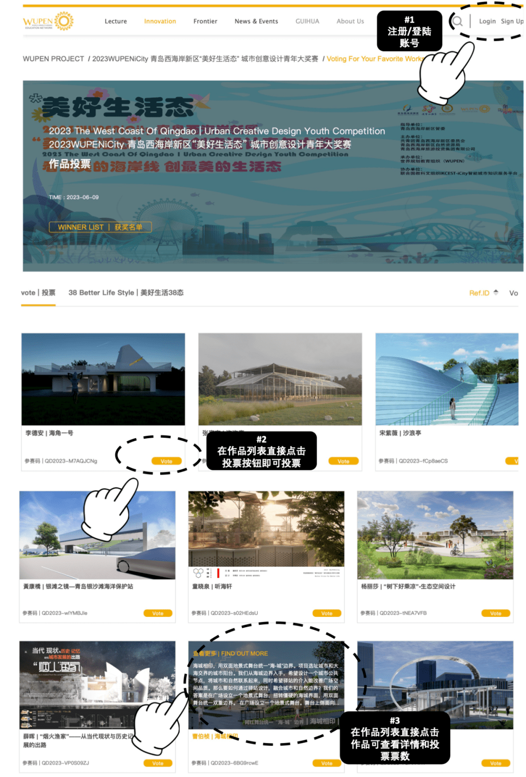 2023WUPENiCity青岛西海岸新区·幸福美好生活态城市创意设计青年大奖赛人气投票开启_作品_大赛组委会_创新