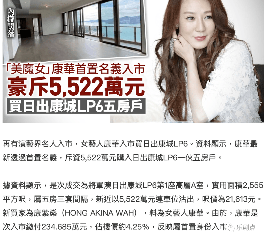 51岁TVB艺人豪掷半亿买房，房产税高达235万，做女配30年生财有道_康华_发展_香港