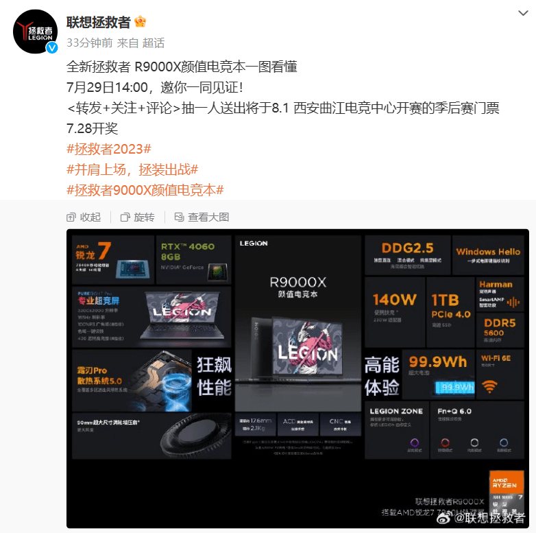拯救者R9000X也要来了？官方已经公布配置表_产品_联想_方面