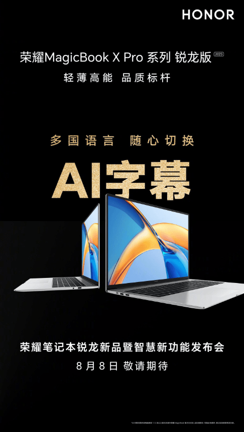 效能升级！MagicBook X Pro 2023 锐龙版搭载LPDDR5x内存_笔记本_荣耀_用户
