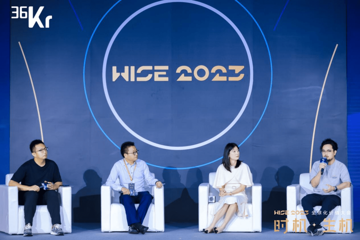 圆桌讨论：具备全球化气质的企业，究竟长什么样丨WISE 2023全球化价值大会_挑战_公司_方面