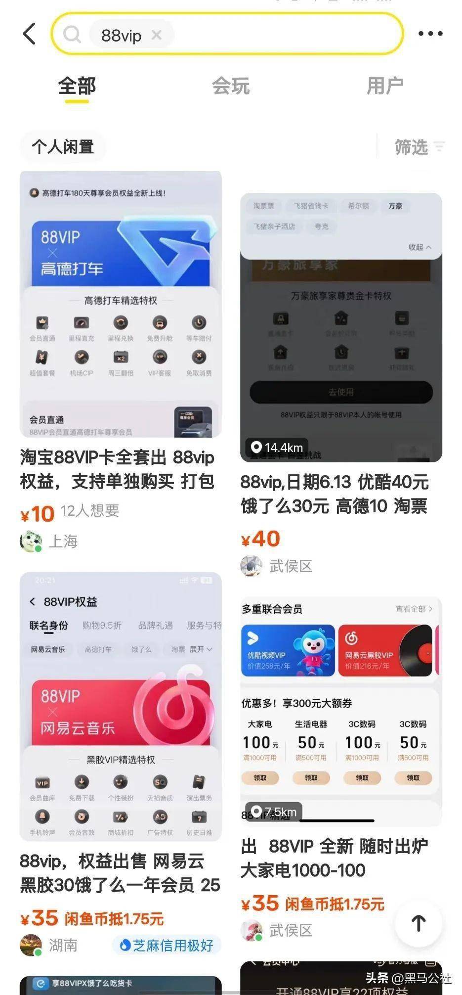 白嫖大战！淘宝88VIP放大招，背刺京东！_多多_黑马_商品