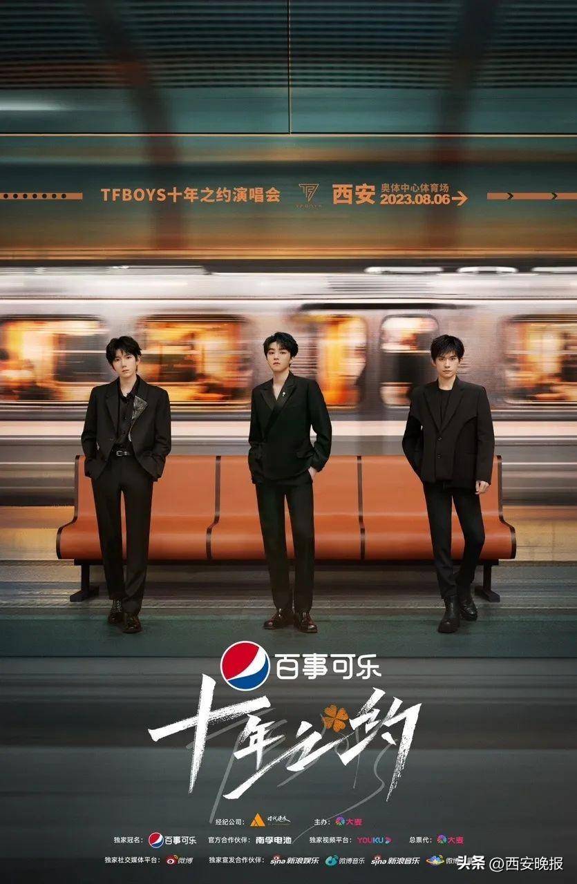 TFBOYS十年之约演唱会观演攻略_物品_演出_安检