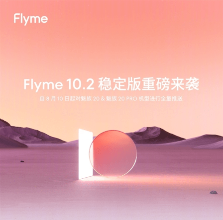 魅族发布Flyme 10.2稳定版：手机与车机互联全面升级_功能_用户_应用