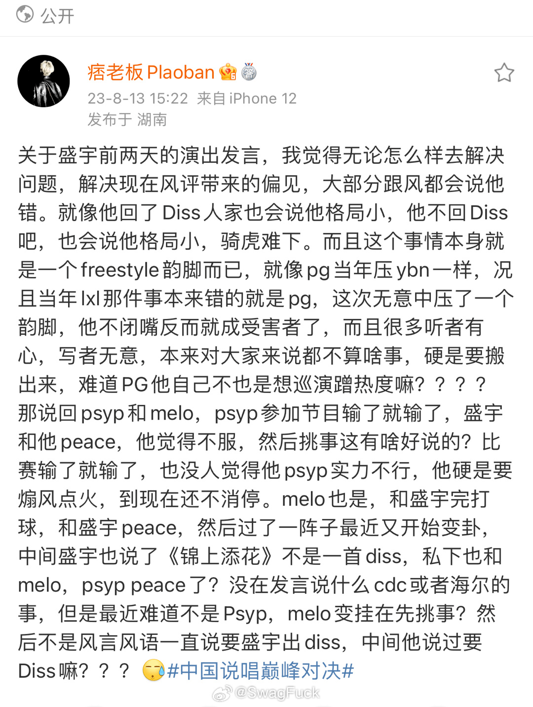 《新说唱》选手力挺盛宇！锐评PGONE Melo PsyP！_diss_西蒙_Beef