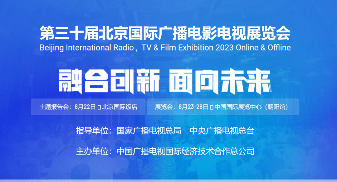 BIRTV2023 展会TA来啦！！同期录音网独家专业声音角度报道！_技术_机会_设备