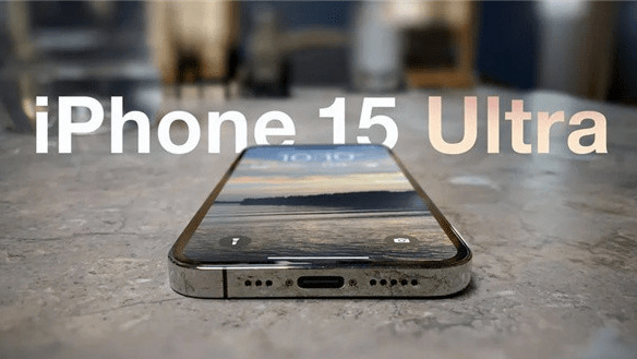 创新之举！苹果或将发布iPhone 15 Ultra 首度采用Type-C接口_用户_系列_手机