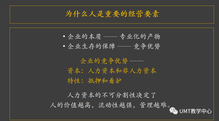 UMT8月课程|博弈论与策略思维&组织行为学_决策_智慧_目标