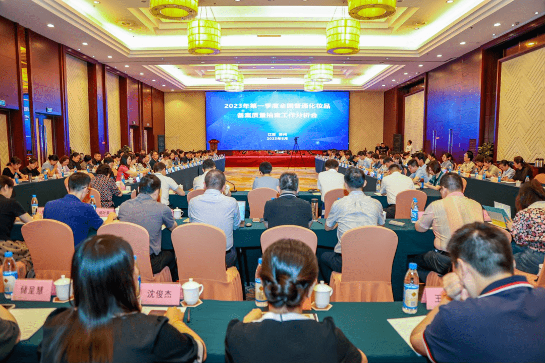 全国普通化妆品备案质量抽查工作分析会在苏州召开国家药监局监管司监管部门