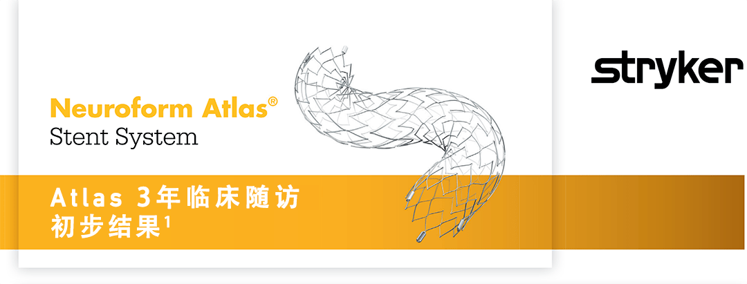 Atlas Study 3年临床随访初步结果公布——PAS研究_治疗_Stent_循环