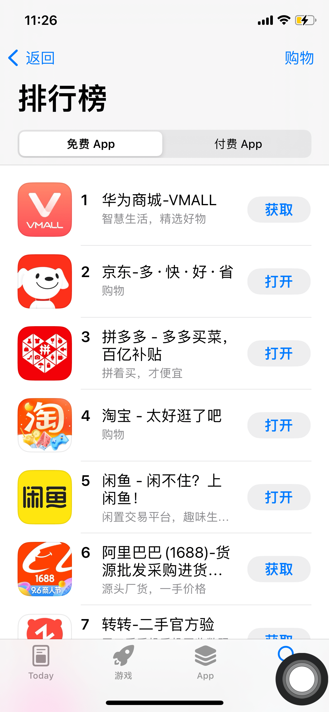 Mate 60/Pro系列手机开售，华为商城登顶苹果App Store购物应用榜