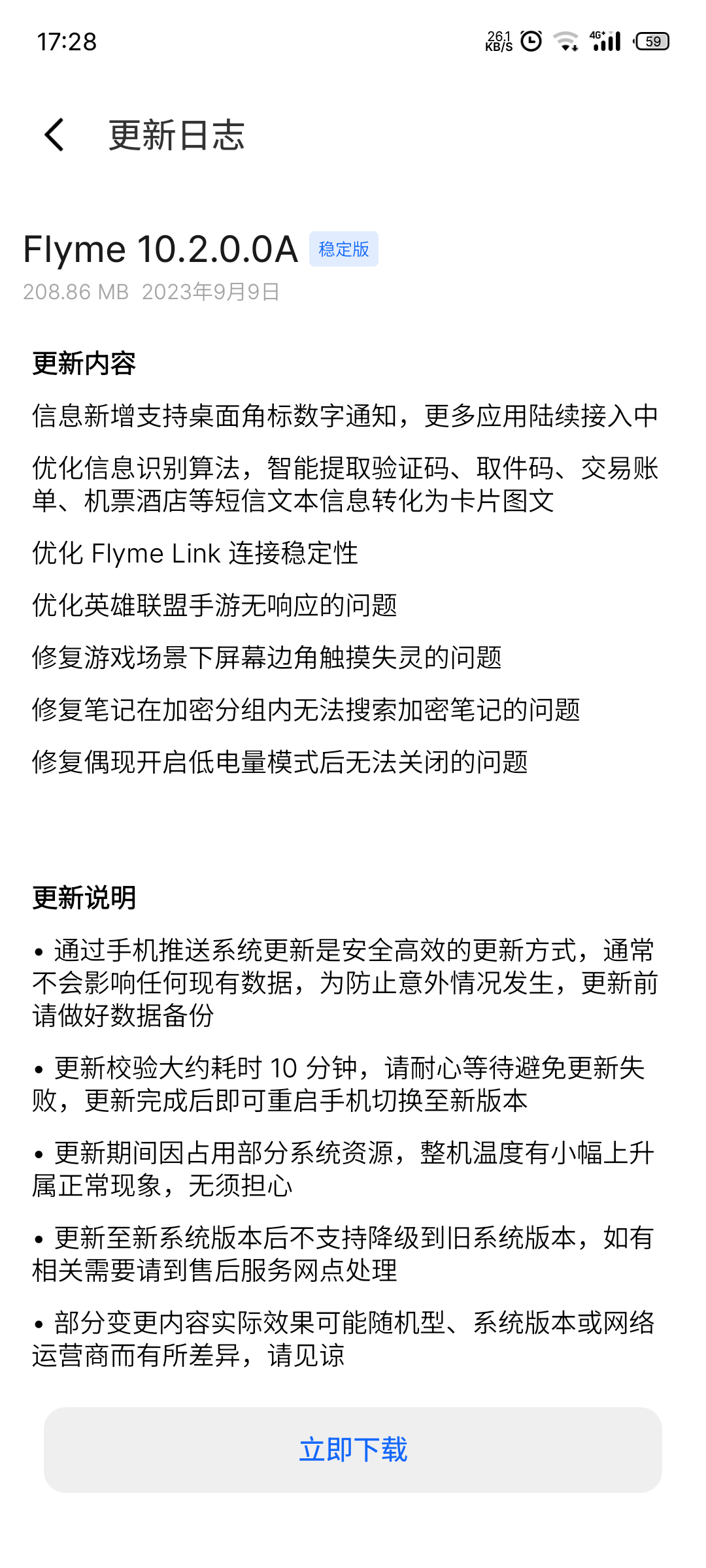 魅族20手机获Flyme 10.2.0.0.A稳定版更新_信息_问题_Link