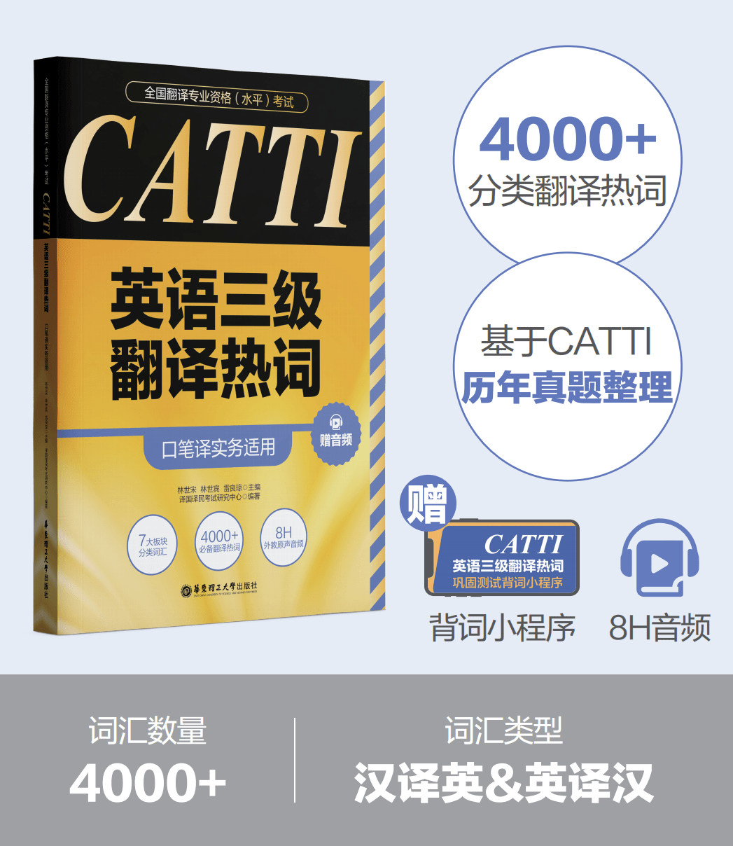 冲刺啦！ | CATTI热词教材重磅上线_考试_词汇_备考