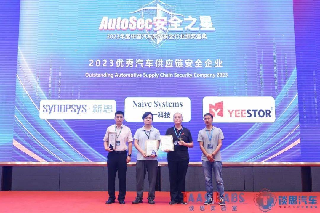 得一微荣获AutoSec安全之星2023优秀汽车供应链安全企业_搜狐汽车_搜狐网