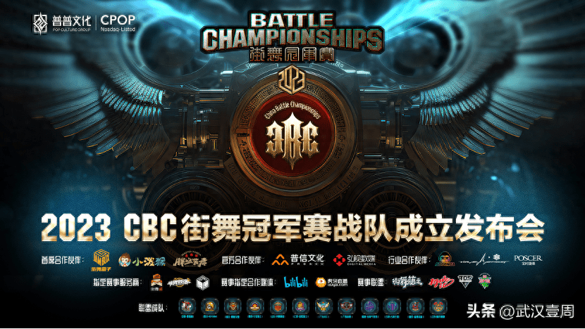 2023CBC街舞冠军赛湖北雾隐龙皇街舞俱乐部全员集结！目标夺冠！_赛事_战队_喻斌