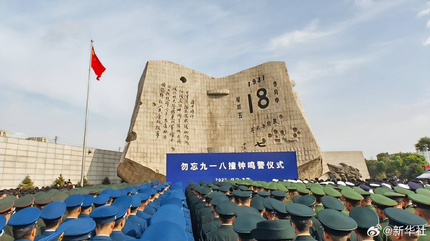 九一八事变爆发92周年，沈阳举行撞钟鸣警仪式_新华社_回声_历史
