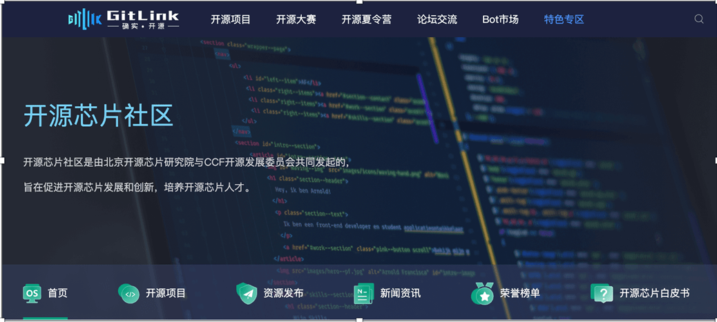 阿里平头哥、GitLink、赛昉科技等联合成立开源芯片社区_项目_发展_中国
