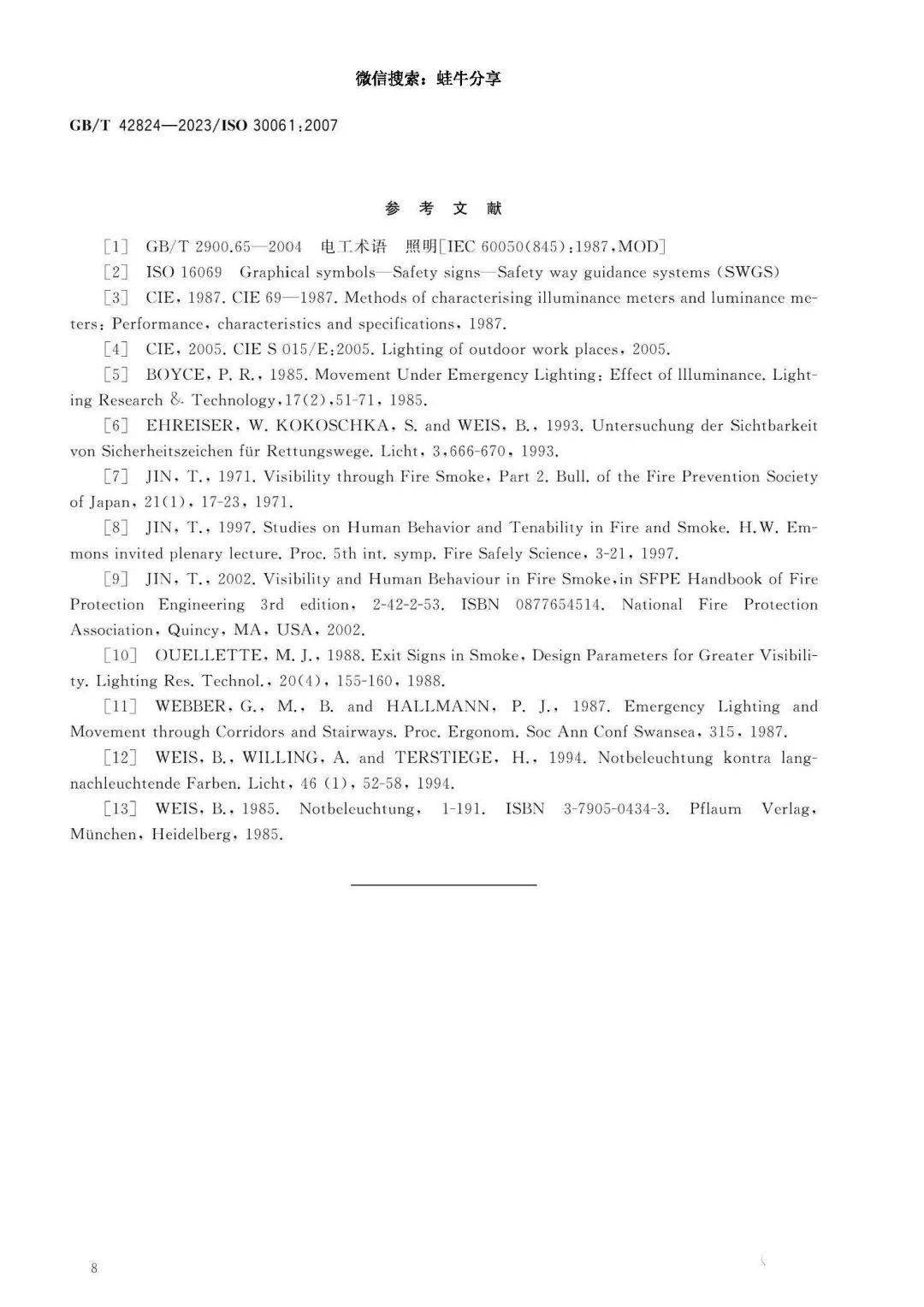 GB∕T 42824-2023 《应急照明》2024年3月1日起实施(可下载）_国家_工作_版权