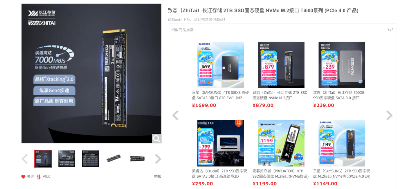 致态 Ti600 QLC SSD 上架：7000 MB/s，可选 2TB_速度_商品_读取