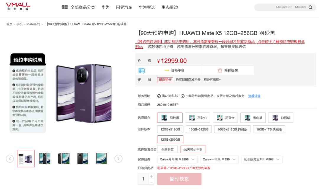 【前沿】华为MateX5新增90天预约申购 有抢到的吗？_全款_时间段_限量