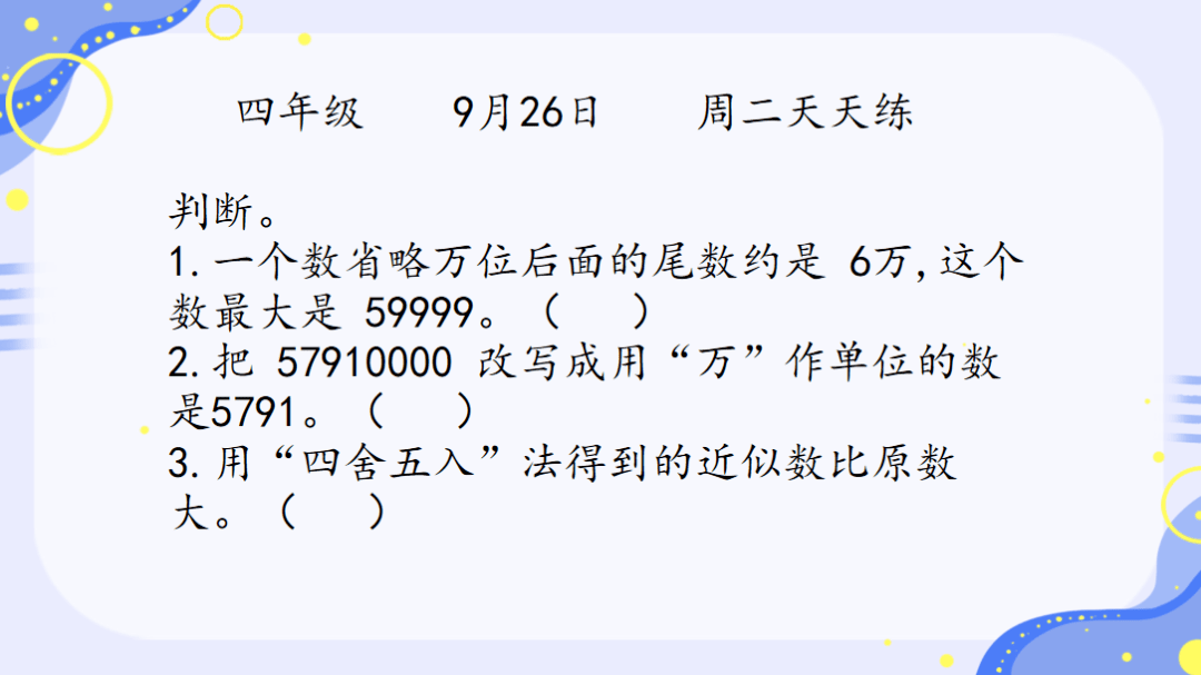 数学天天练 | 四年级第1686期