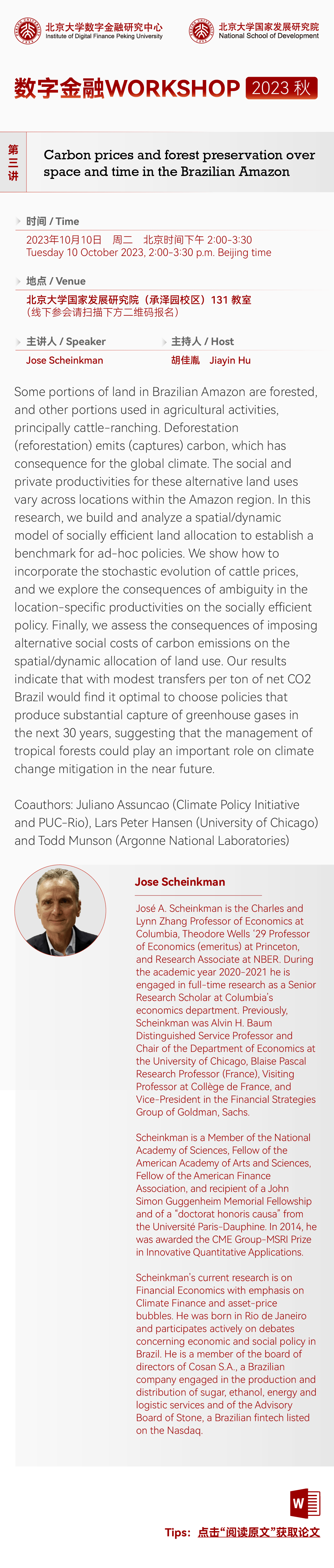 北大数字金融Workshop第三讲 | Jose Scheinkman, Columbia University_研究_中心_参会