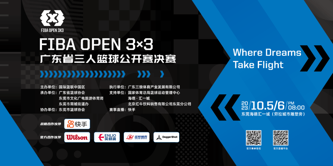FIBA Open 3x3 广东省三人篮球公开赛决赛，即将在东莞市中心激烈开打_赛事_比赛_全国