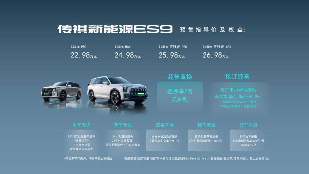 预售价22.98万—26.98万元 传祺ES9耀目南京车展_搜狐汽车_搜狐网