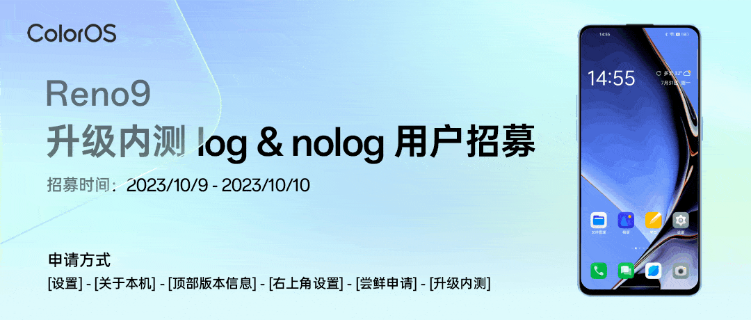 OPPO Reno 9 开启安卓 14、ColorOS 14.0 升级内测招募_版本_应用_log