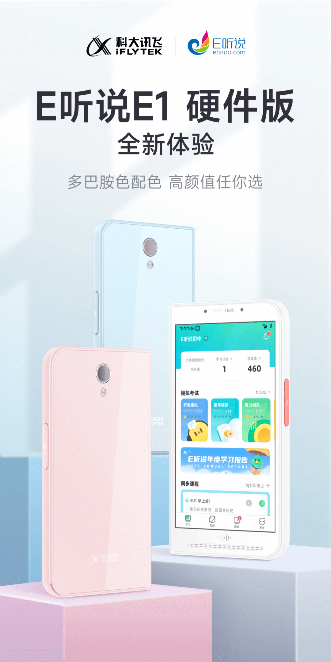 E听说APP和E听说E1硬件版有什么区别？观看视频快速了解