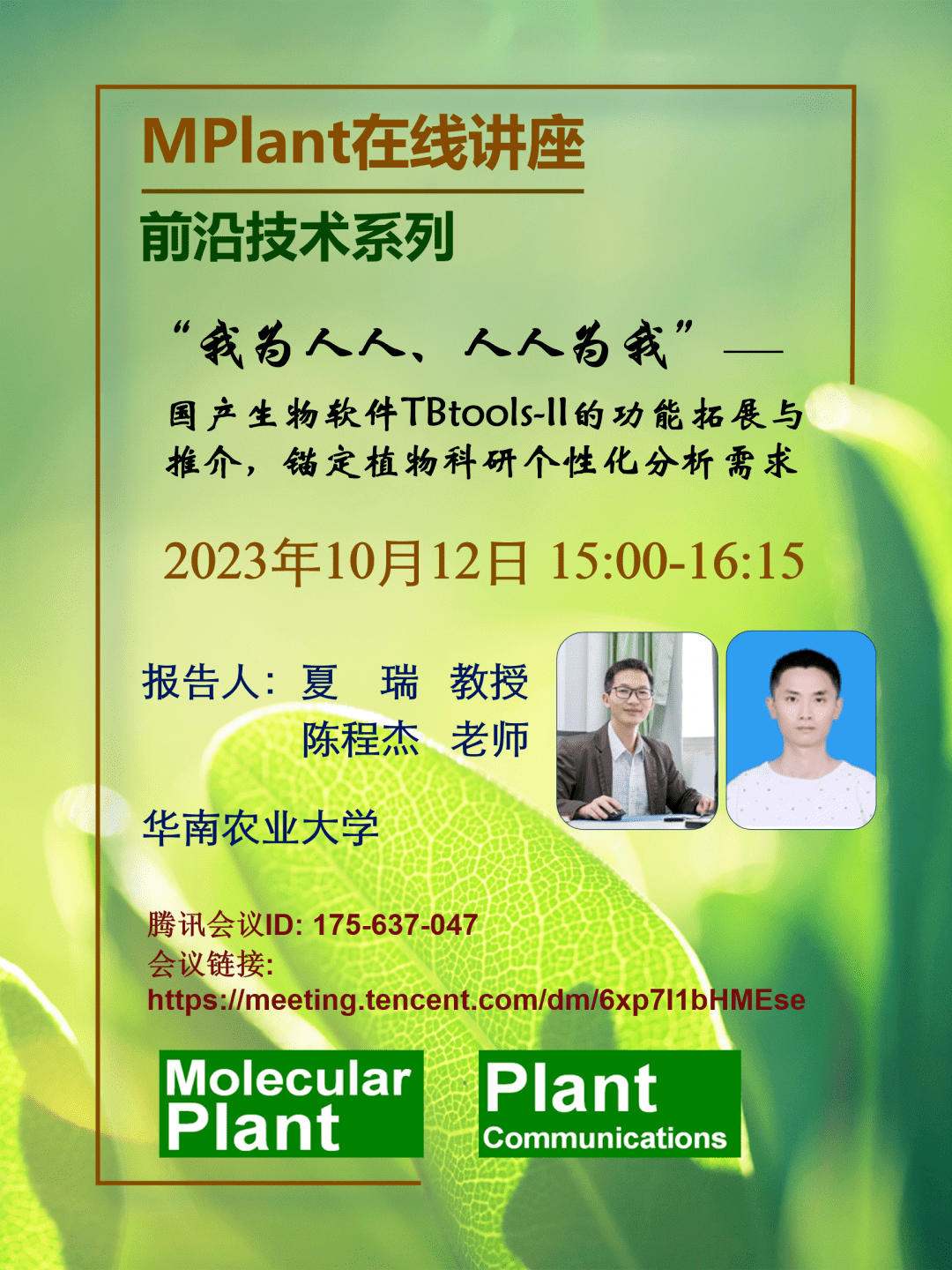 2023 MPlant在线讲座-TBtools-II的功能拓展与推介_植物_生物_软件