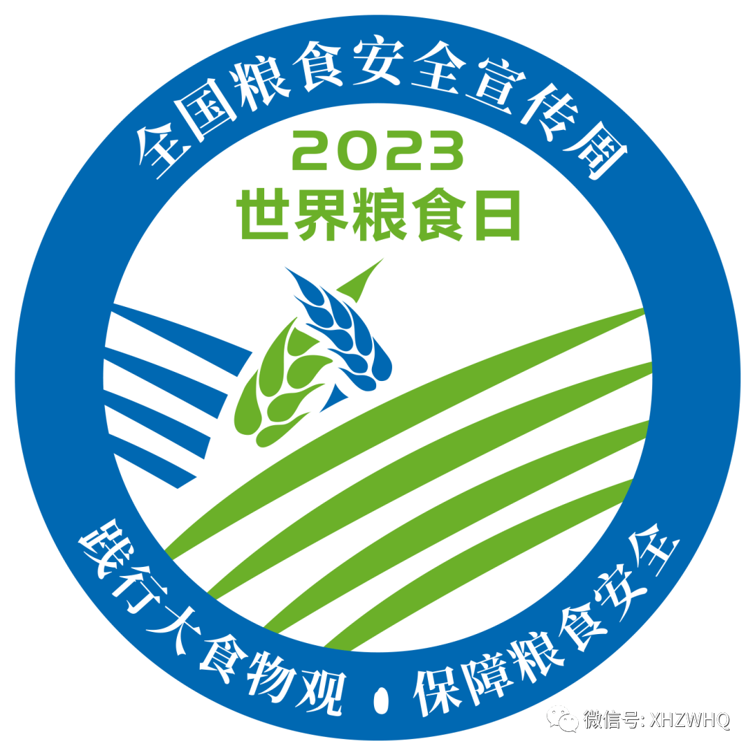 世界粮食日|节约从你我做起国家行动主题
