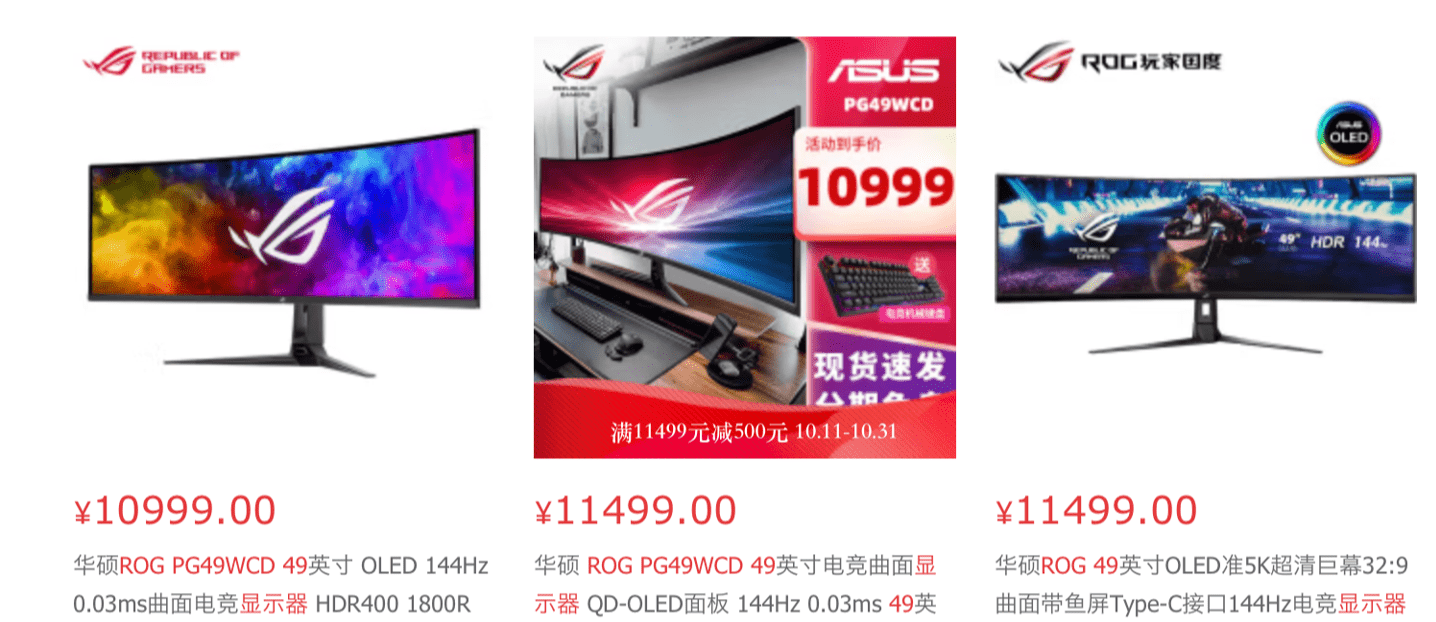 ROG PG49WCD 显示器上架：49 英寸双 2K 144Hz OLED 屏，10999 元_支持_接口_FreeSync