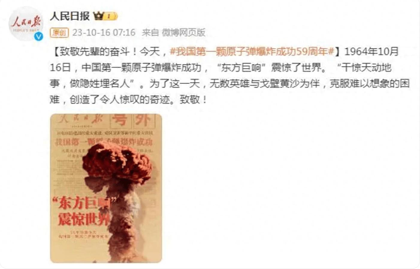 致敬先辈的奋斗！今天，我国第一颗原子弹爆炸成功59周年_黄沙_戈壁_英雄