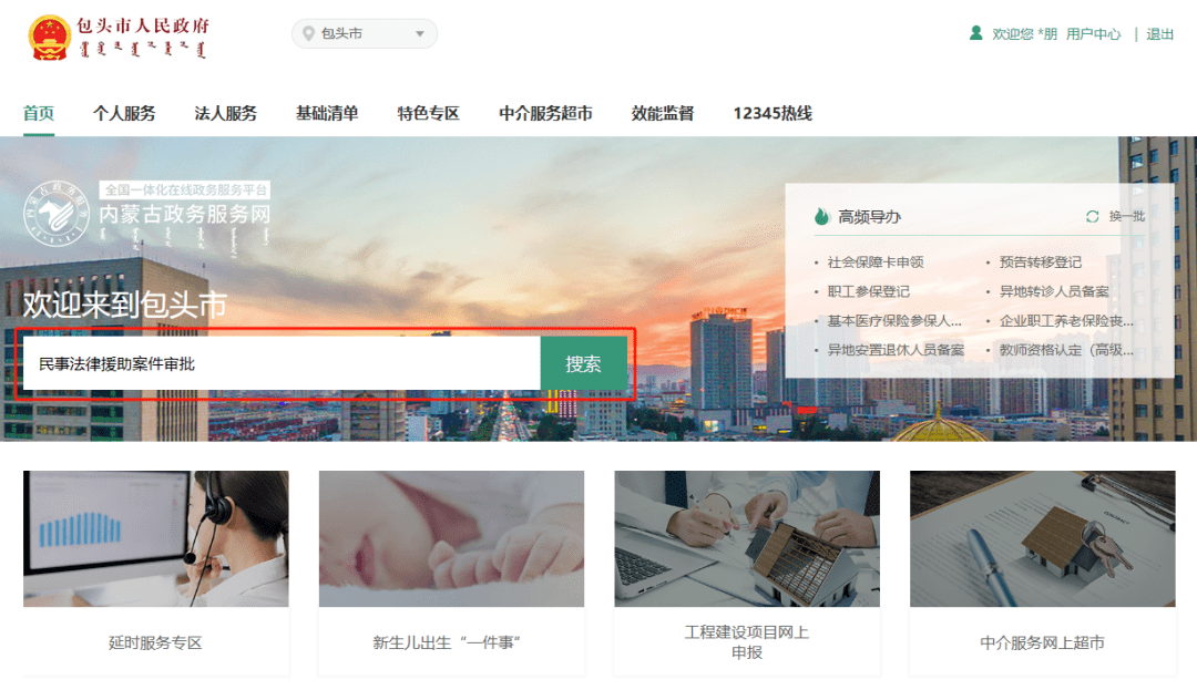【办事指南】民事法律援助案件审批（第33期）_事项_包头_政务