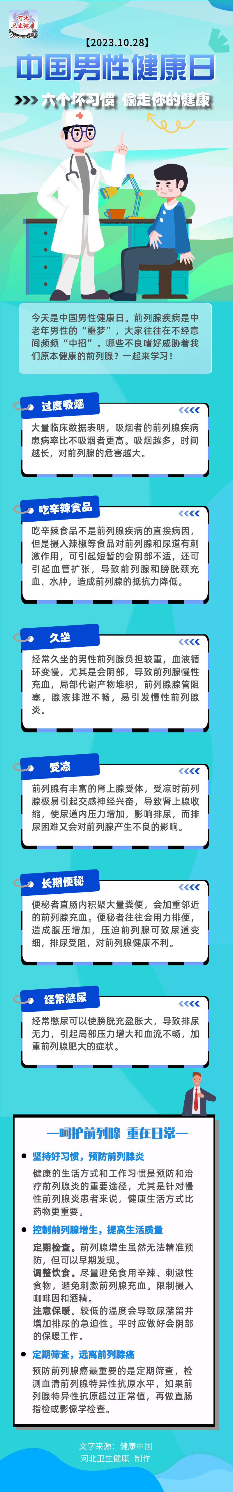 健康日历 六个坏习惯，偷走你的健康——中国男性健康日
