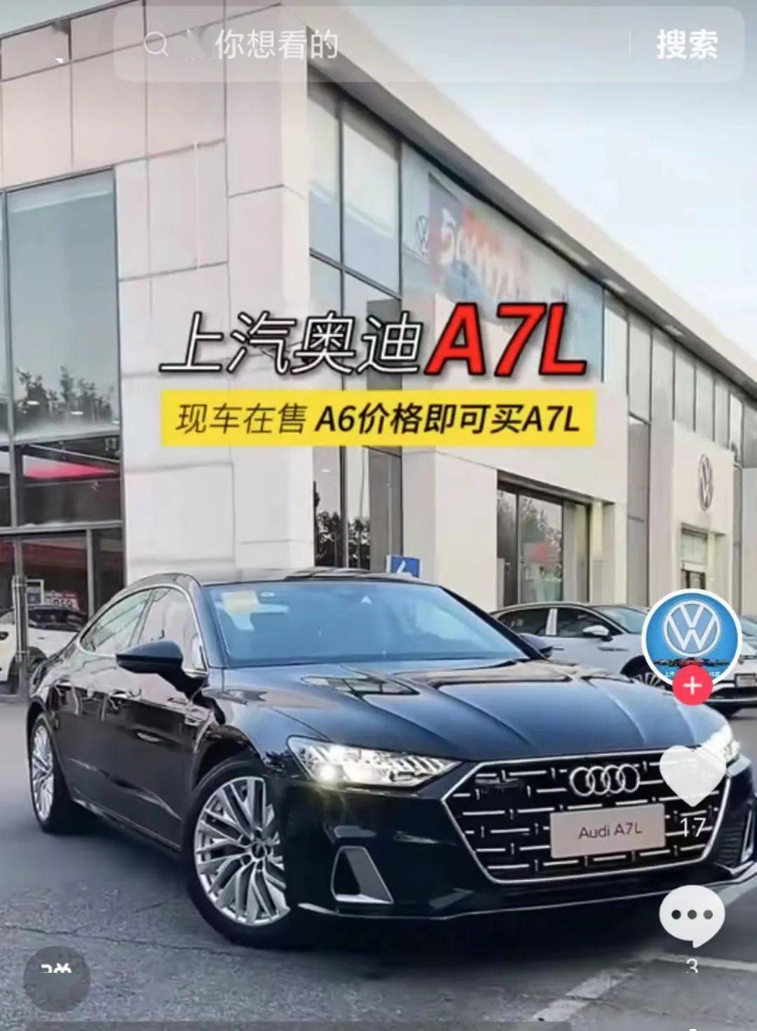 上汽奥迪经销商竟宣传“A6L价格可买A7L”，是馅饼还是陷阱？_搜狐汽车_搜狐网