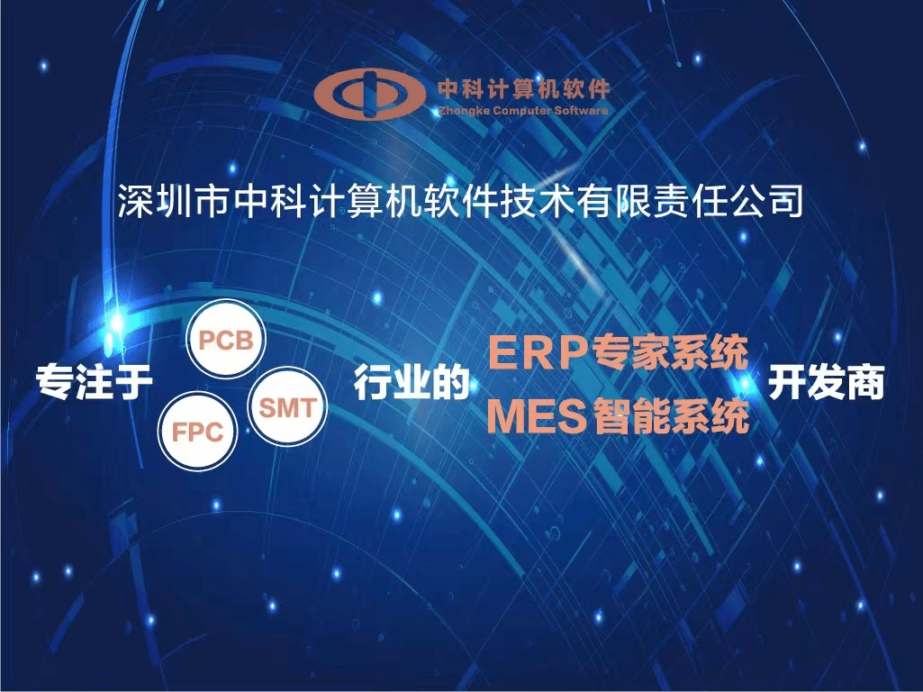 【企业】这里有一家PCB ERP专家系统开发商_管理_服务平台_行业