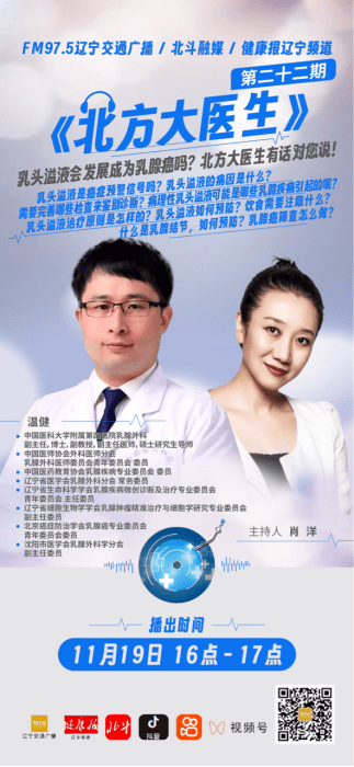 乳头溢液会发展成为乳腺癌吗？《北方大医生》有话对您说辽宁专业节目 9588