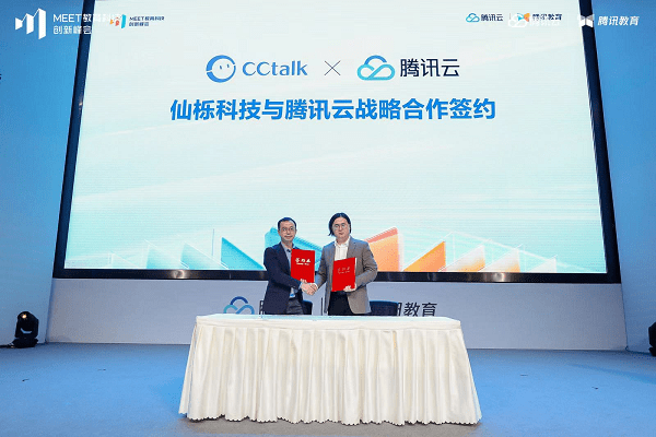 CCtalk应邀亮相2023MEET教育科技创新峰会 携手腾讯云谱写产业新蓝图_内容_技术_服务