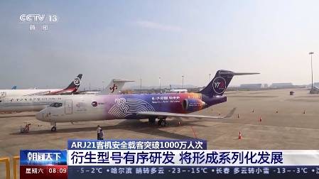 安全载客量突破1000万人次！ARJ21继续壮大“飞行家族”_支线_飞机_设计