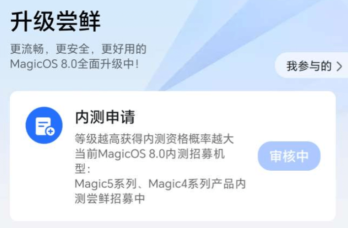 荣耀 MagicOS 8.0 开启内测招募，Magic5/4 系列可首批参与_App_版本_Pro
