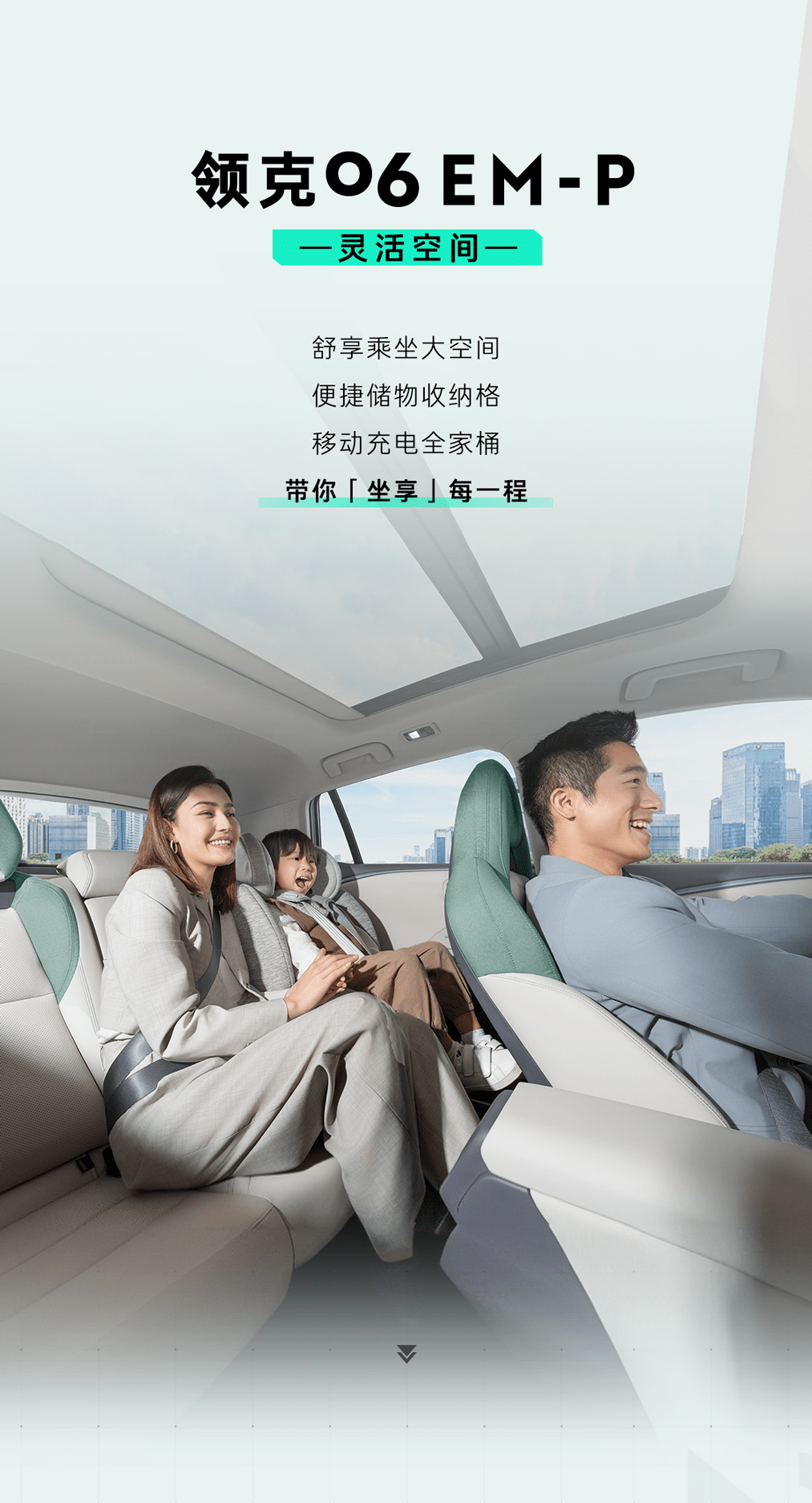 领克06EM-P | 一图读懂「灵活空间」