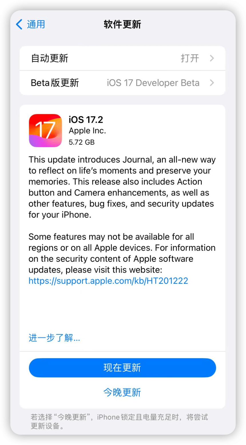 iOS 17.2 更新，多款机型优化_苹果_iPhone_系统