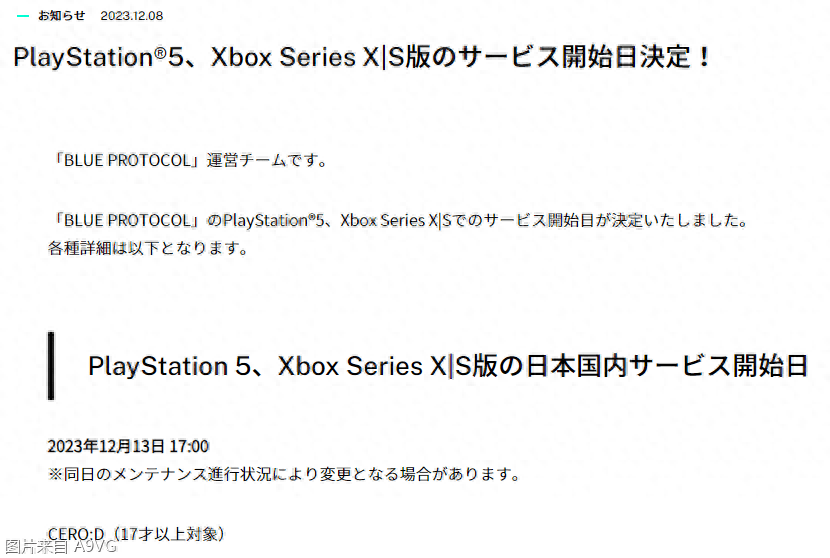 《蓝色协议》日服PS5、XSX丨S版将于12月13日上线_版本_平台_都将