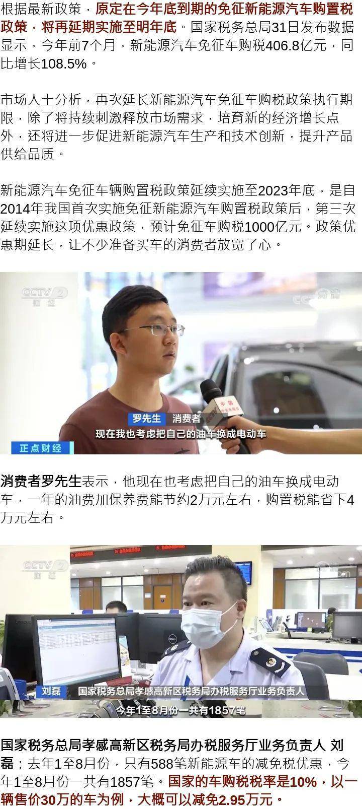 最新政策:新能源汽车免征购置税延续至明年底!搜狐汽车搜狐网