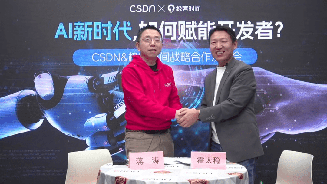 极客时间携手 CSDN，共筑 AI 时代专业开发者学习社区_合作_技术_内容