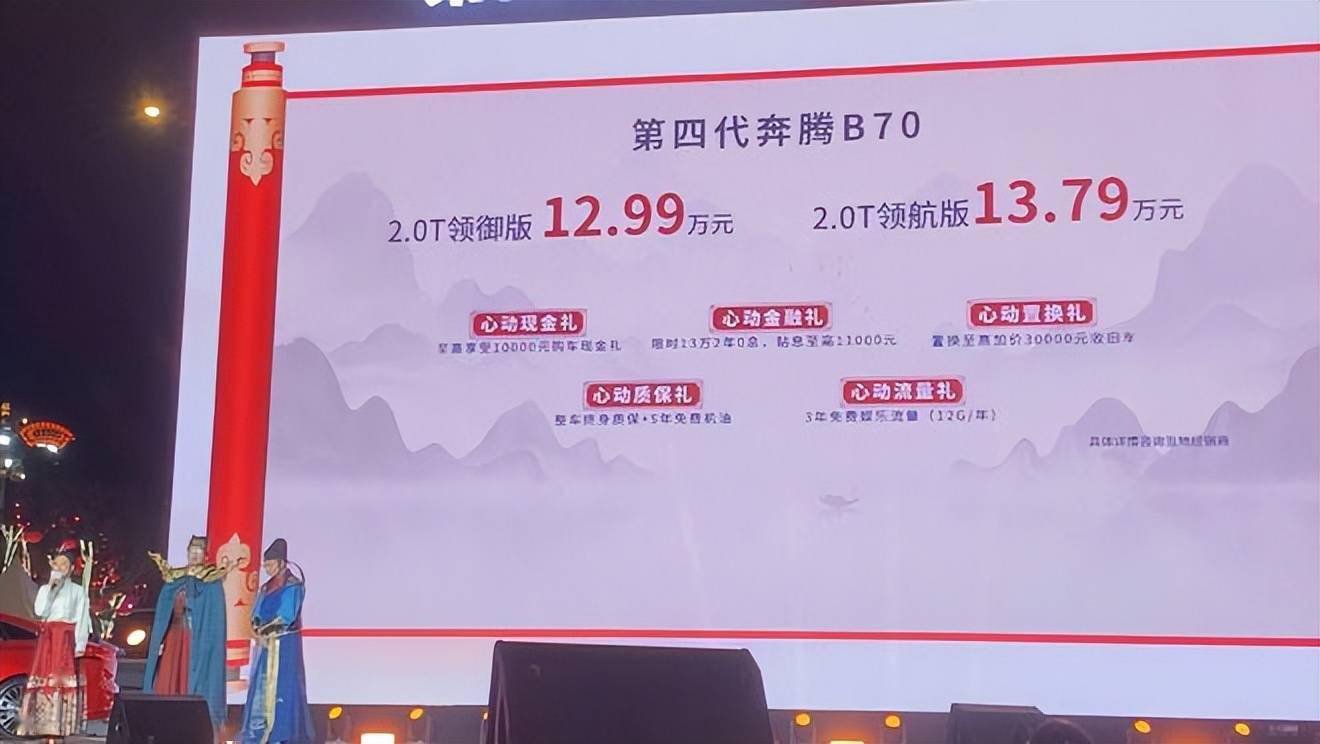 售价12.99-13.79万元 第四代奔腾B70正式上市_搜狐汽车_搜狐网